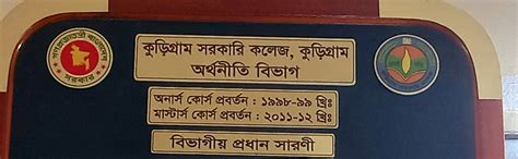 অর্থনীতি বিভাগ কুড়িগ্রাম সরকারি কলেজ কুড়িগ্রাম Official