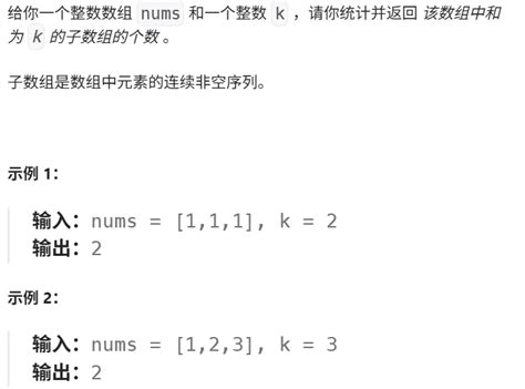 560 和为 K 的子数组(java)和为k的子数组java版 Csdn博客 560 和为 K 的子数组(java)和为k的子数组java版 Csdn博客