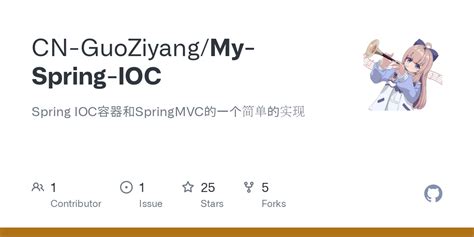 GitHub CN GuoZiyang My Spring IOC Spring IOC容器和SpringMVC的一个简单的实现