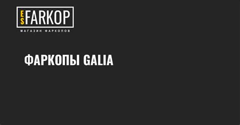 Фаркопы (ТСУ) Galia – оригинал | Купить Galia фаркоп в Москве и Санкт ...