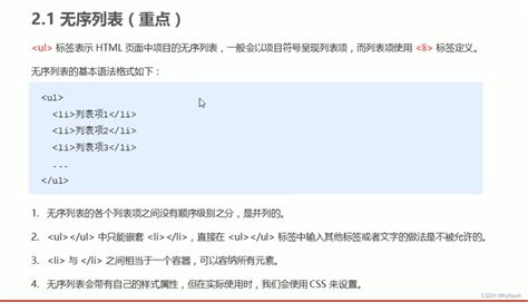 补充html列表学习 html列表调整 csdn博客