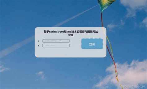 springboot基于springboot和vue技术的视频与图集网站9t056（程序 源码 数据库 调试部署 开发环境） csdn博客