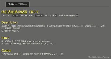 『西工大 数据结构 Noj』 002 线性表的就地逆置耿29 『西北工业大学』noj 线性表的就地逆置 Csdn博客