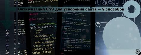 Оптимизация Css кода сайта как правильно сделать