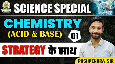 🔴science Special Class Chemistry Science By Pushpendra Sir