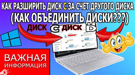 Как увеличить диск C за счет диска D Youtube
