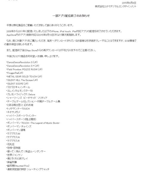コナミがiosアプリを大量配信停止！ソシャゲ路線失敗か？ 凄まじい数に おにぎりまとめ