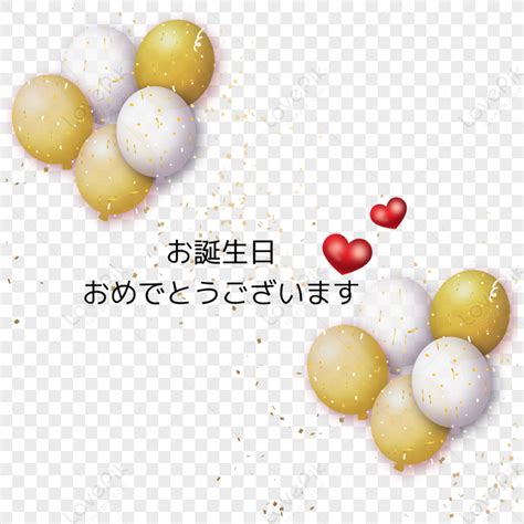 골든 파티 생일 일러스트 카드 일본어계란광택 Png 일러스트 무료 다운로드 Lovepik