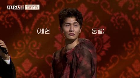 무대가 완벽해서 지루하다 호평과 혹평 사이 이세헌의 반전 결과 Zum Tv