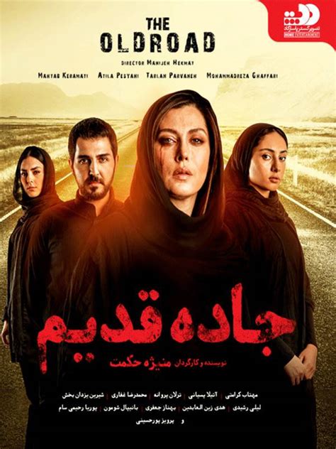 ڕێگاى کۆن Drama Farsyakan