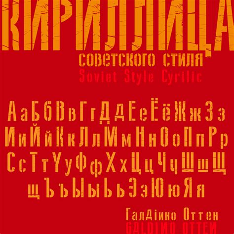 Soviet Style Cyrilic Font