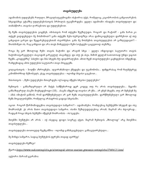 რა არის თავისუფლება Pdf