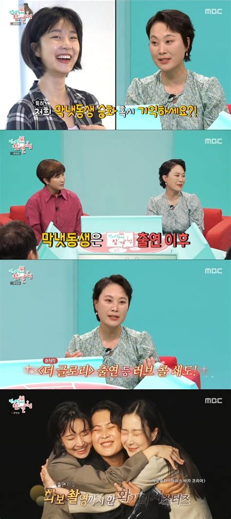 ‘전참시 김재화 “동생 김승화 ‘더 글로리 출연”