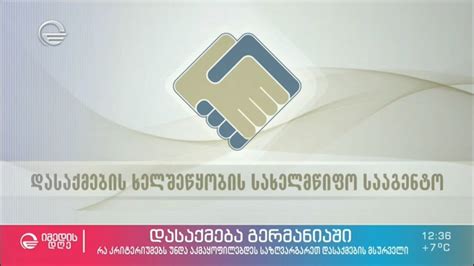 გერმანიაში დასაქმების სახელმწიფო პროგრამა ყველა დეტალი Youtube