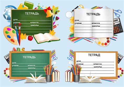 Наклейки для школьных тетрадей Школьные фрески Школьные тетради Школьные уроки