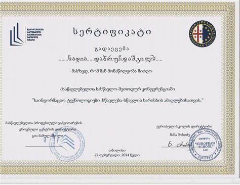 Nanadabrundashvili1 მასწავლებელთა სასწავლო მეთოდური კონფერენცია