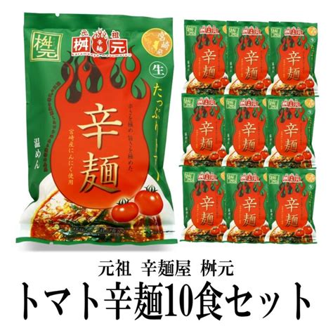 宮崎県のお土産ランキング上位！辛麺屋 桝元のインスタントラーメンが選ばれる理由 国内旅行とお土産紹介サイト！