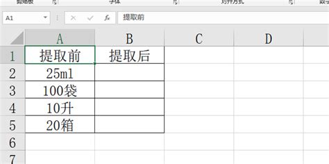 Excel如何快速去除单位只保留数字 360新知