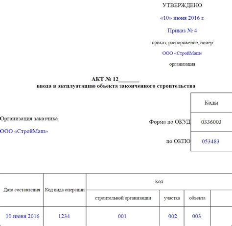 Акт приемки лесов в эксплуатацию образец заполнения рб