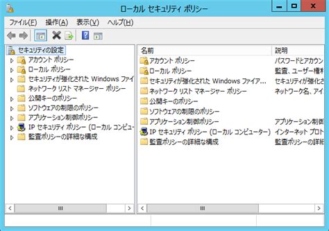 ローカルセキュリティポリシーを起動するコマンド Windows