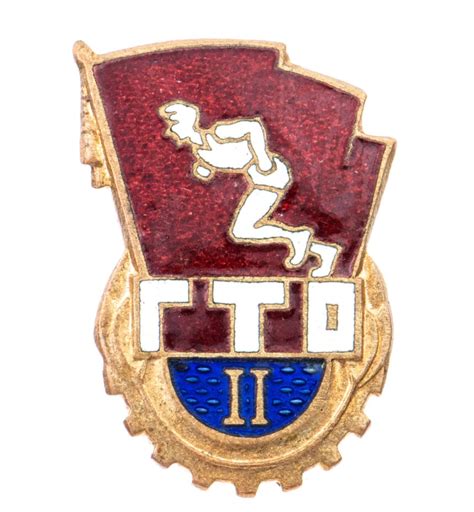 Знак комплекса ГТО 2-й ступени, латунь, эмаль, булавка. СССР, ЗХЛ, 1970 ...