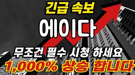 에이다 ★단타 150 급등 코인 슈퍼빔 비상사태 당장 사라 뉴욕 거래소 승인 확정★에이다에이다코인전망에이다코인