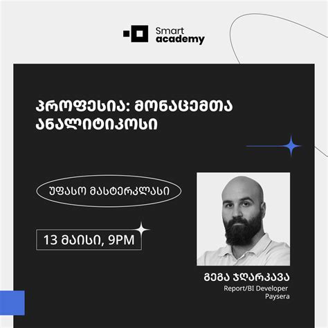 ივენთები მასტერკლასები ვორქშოპები • Smart Academy სმარტ აკადემია