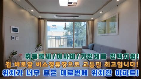 부천신축아파트 위치가 너무 좋은 대로변에 위치한 고급 아파트입니다집 바로 앞 버스정류장으로 교통편도 너무 좋은 위치로 분양가 대폭 할인 최저 분양가에 맞춰드립니다