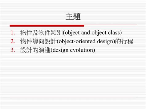 Ppt 物件導向設計 Object Oriented Design Powerpoint Presentation Id5668859