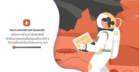 ประกาศเอกสารมอบตัวสำหรับนักเรียนโครงการ วมว คู่ศูนย์ ม อ หาดใหญ่ เข้าศึกษาต่อระดับชั้น