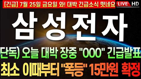 삼성전자 주가전망 금요일 역대급 대박 소식 터지네요 폭등 가자 삼성전자 주네비님 삼성전자 주가 삼성전자주식 삼성전자 대응 삼성전자엔비디아 삼성전자