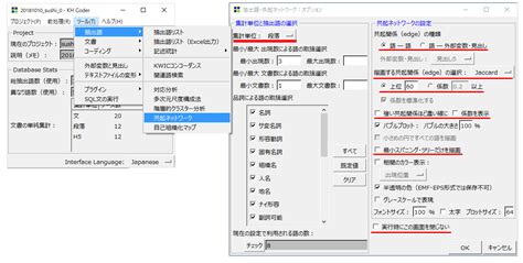 Khcoder20 共起ネットワーク第1回 Smalldata