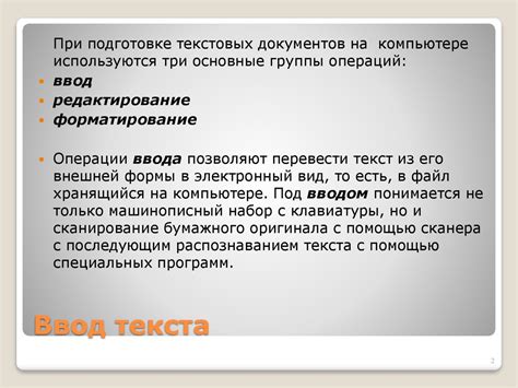 Работа с текстовыми документами презентация онлайн