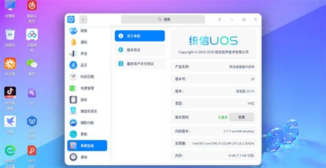 统信uos操作系统下载 统信UOS桌面操作系统家庭版 位 版 下载 当游网