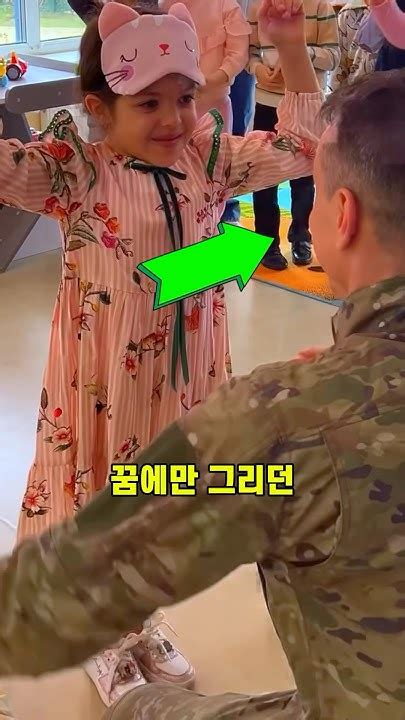파병에 간 아빠와 드디어 만난 딸의 반응 Youtube