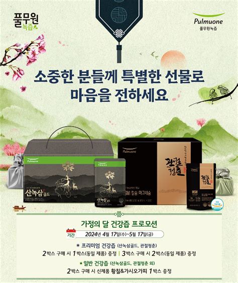 풀무원녹즙 가정의 달 맞아 건강즙 프로모션 진행…주요 제품 증정 혜택 제공