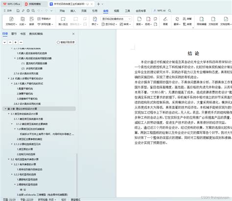 关节式四自由度工业机械手臂的机械结构设计4自由度机械臂结构设计 Csdn博客