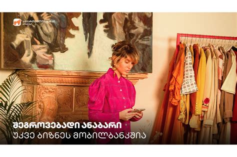 საქართველოს ბანკის ბიზნეს მობილბანკს შეგროვებადი ანაბრის ფუნქციონალი