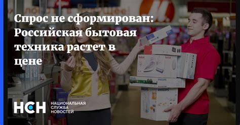Спрос не сформирован: Российская бытовая техника растет в цене