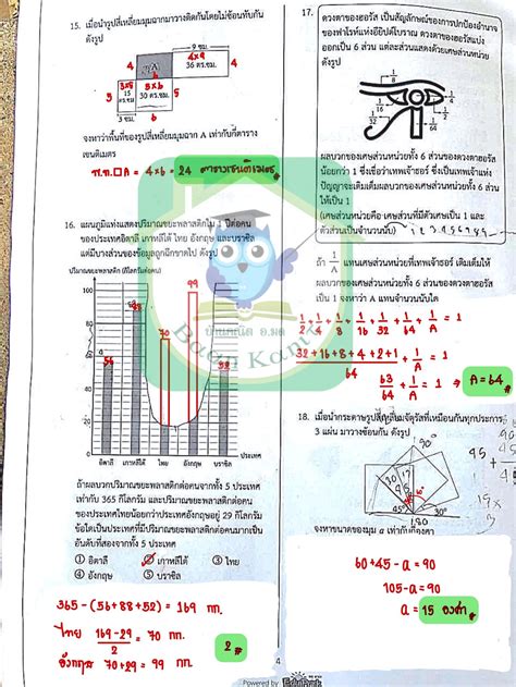 บ้านคณิต อ มด เฉลย ข้อสอบ Tedet วิชาคณิตศาสตร์