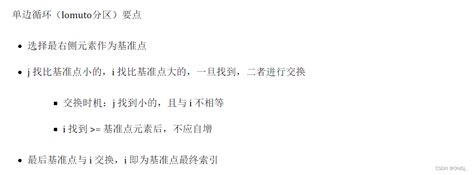 【面试手撕算法】快速排序算法 快速排序 手撕 csdn博客