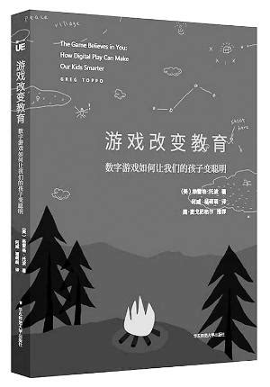 教育：《遊戲改變教育》 每日頭條