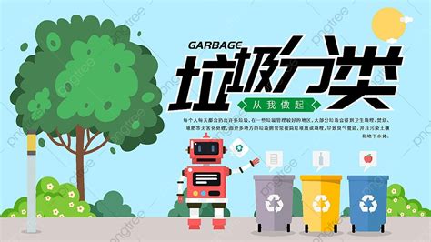 Flat Vector Style Garbage Classification Poster Template Download On Pngtree