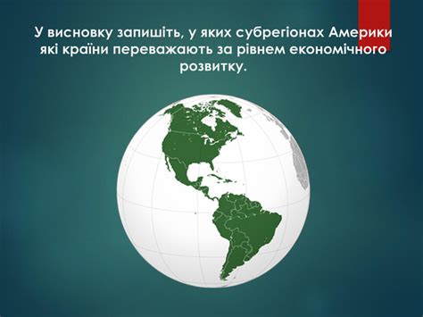 Практична робота №5Складання картосхеми типології країн Америки за рівнем їхнього економічного