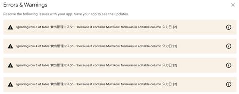 【appsheet】エラー 警告対処法：ignoring Row 6 Of Table ‘テーブル名 Because It Contains Multirow Formulas In