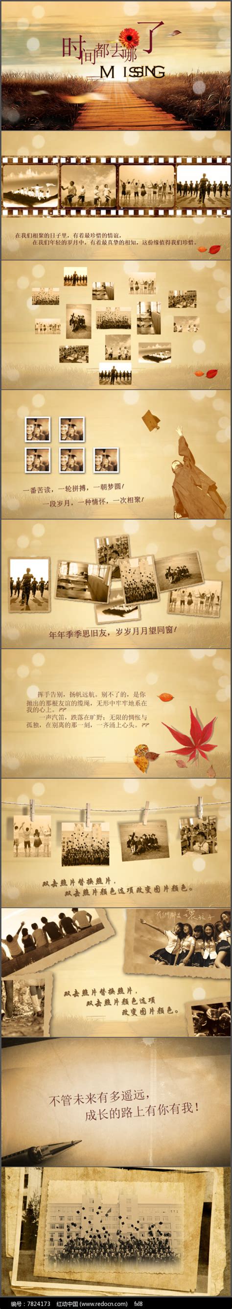 毕业聚会致青春电子相册ppt模板下载 红动中国