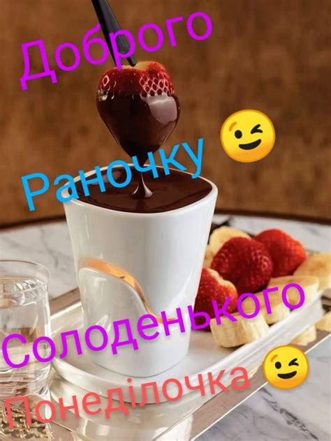 Pin by Лілія Дашко on Доброго Раночку | Chocolate, Desserts, Food