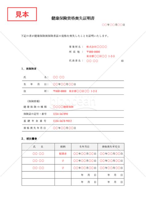 健康保険資格喪失証明書（シンプル表形式版）・word｜bizocean（ビズオーシャン）