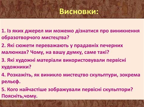 Урок 1 Походження мистецтва