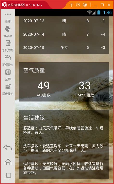 android简单天气预报案例 csdn博客